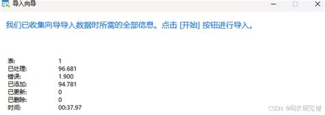 使用navicat轻松将海量excel数据导入数据库的步骤详解 站长工具网