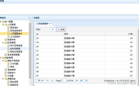 Datagrid（数据表格）之查询datagrid Csdn博客