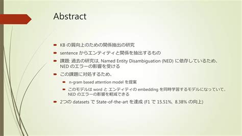 Neural Relation Extraction For Knowledge Base Enrichment Introduced By Yoshiaki Kitagawa Ppt