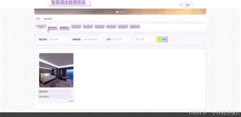 【开题报告】基于django vue智慧酒店管理系统（论文 程序） django vue 酒店管理系统 csdn博客