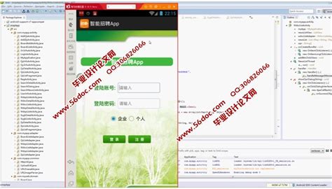 基于安卓android的智能求职招聘系统app设计与实现mysql含录像java56设计资料网 基于安卓android的智能求职招聘系统app设计与实现mysql含录像java56设计资料网