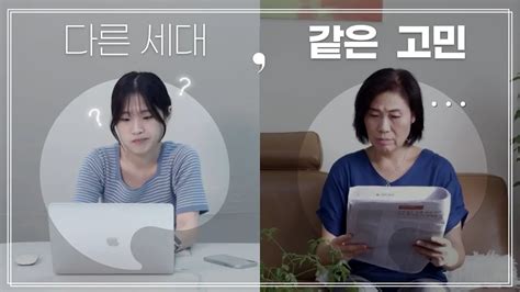[제2회 외국어 남용에 불편했던 이야기 영상 공모전] 다른 세대 같은 고민 포트폴리오