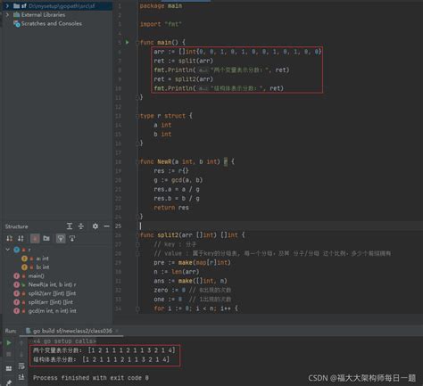 2021 11 24：把一个01字符串切成多个部分，要求每一部分的0和1比例一样，同时要求尽可能多的划分， 比如 01010101， 01