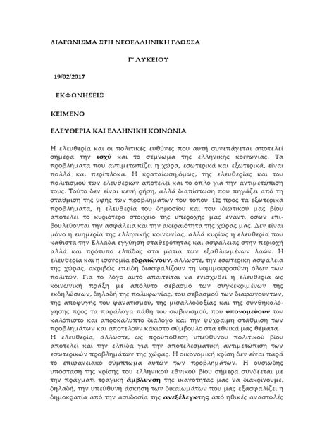 ΔΙΑΓΩΝΙΣΜΑ ΣΤΗΝ ΕΚΘΕΣΗ Γ ΛΥΚΕΙΟΥ Pdf