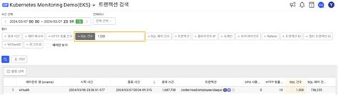 트랜잭션 검색 whatap docs