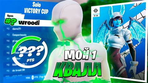 Я КВАЛЬНУЛСЯ В ФИНАЛ СОЛО КЕШ КАПА НА 120 ГЦ? - YouTube