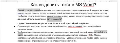 Способы выделения текста в MS Word - Вектор развития. Офисные системы ...