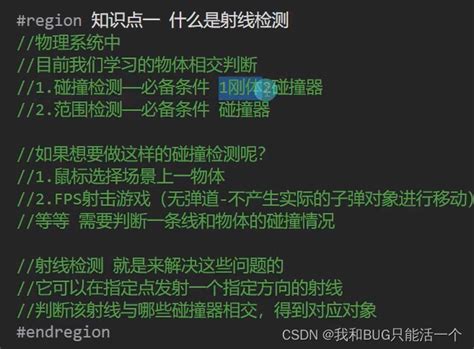 unity射线检测与碰撞检测深入解析 csdn博客