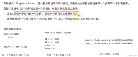 python语法（高阶） 设计模式（单例模式）
