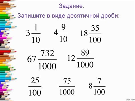Дробные числа Запись обыкновенной дроби презентация онлайн