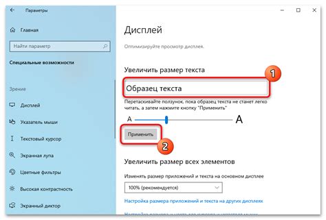 Увеличение шрифта в Windows 10