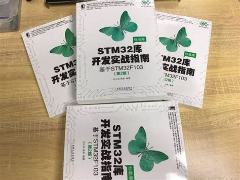 【送书啦】新版《stm32库开发实战指南—基于stm32f103》送给你 技术阅读 半导体技术