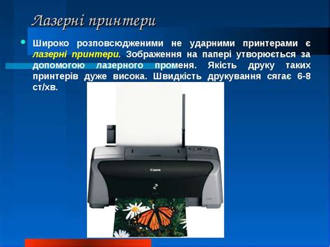 Поняття про принтери - презентація з інформатики