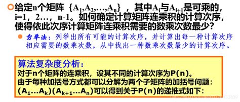 矩阵连乘积问题 define num 51 csdn博客