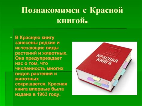 Красная книга Краснодарского края