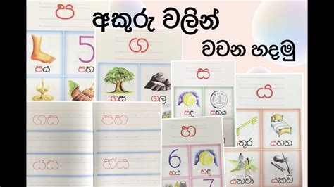 1 ශ්‍රේණිය මව්බස මෙතෙක් උගත් අකුරු වලින් වචන සෑදීම සුජීවා ප්‍රියන්ති ගුරුතුමිය Youtube