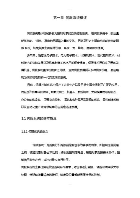 第3章交流伺服运动控制系统模型及仿真分析 文档之家