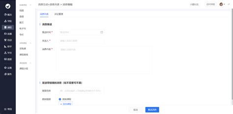 小鹅通消息互动使用教程 小鹅通官网 直播 知识付费