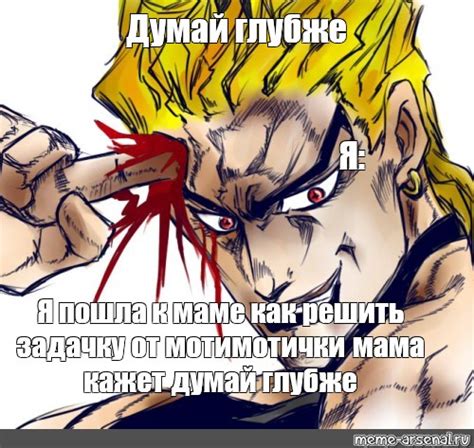 Мем Думай глубже Я Я пошла к маме как решить задачку от мотимотички мама кажет думай глубже