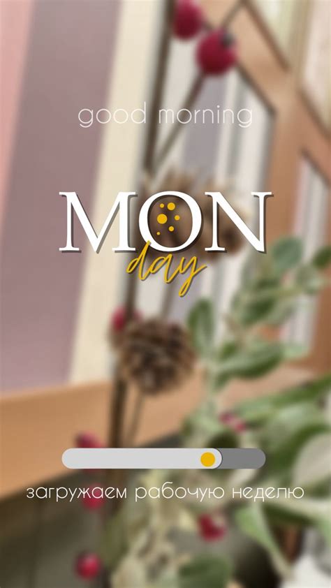 Идеи оформления утренних сторис Весна Доброе утро Инстаграм