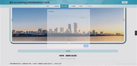 基于flaskvue框架的基于web的线上生鲜采购系统的设计与实现 开题论文程序 计算机毕设 Csdn博客