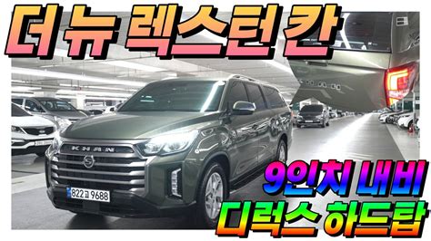판매완료 23년형 신차그대로 컨디션을 가진 짐 싣기 좋은 더 뉴 렉스턴스포츠 칸 22 4wd 프레스티지 중고차 렉스턴스포츠 프레스티지 쌍용 올어바웃카