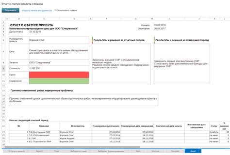 Кейс Электронная таблица с использованием шаблона Отчёт Электронная