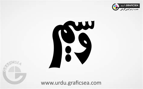 Waseem Urdu Name Calligraphy Free Download Calligraphy Artist