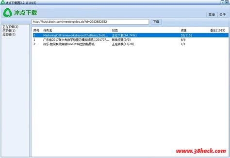 冰点文库下载器 v3 2 16 0125 支持百度豆丁道客巴巴文库资源下载 软件库