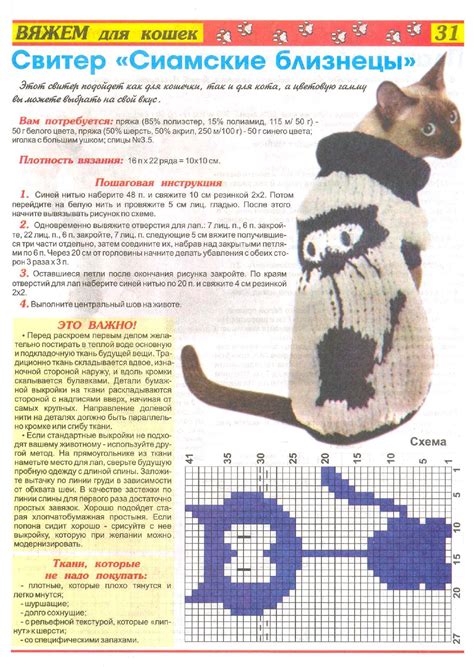 Вязаный свитер для кота