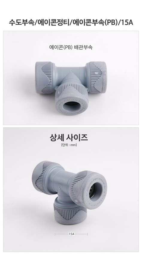 철물가이드 [수도부속 에이콘 엑셀파이프 단니플 배관 자재 엘보 밸브 주름관]