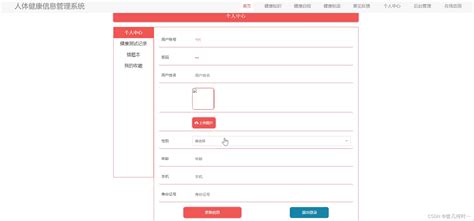 基于ssm jsp的人体健康信息管理系统 健康信息系统 csdn csdn博客