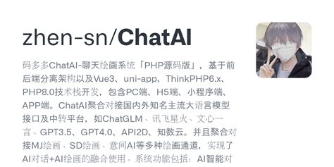 Github Zhen Snchatai 码多多chatai 聊天绘画系统「php源码版」，基于前后端分离架构以及vue3、uni