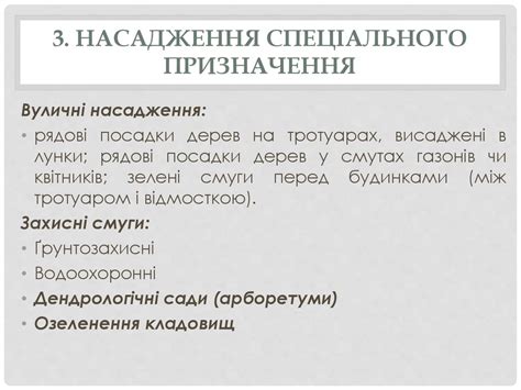 Системи зелених насаджень презентация онлайн