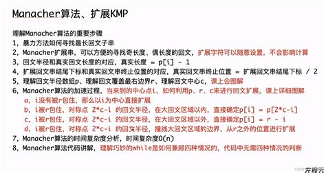 Manacher算法和扩展kmp Csdn博客