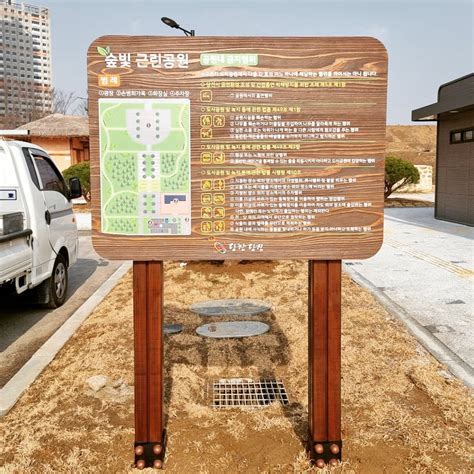 솜씨 숲빛근린공원 나무안내판 나무간판 공원안내판 공원이용수칙 나라장터 종합안내판