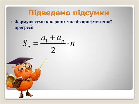 Презентація Урок лекція алгебра 9 клас Арифметична прогресія її властивості Формула N го