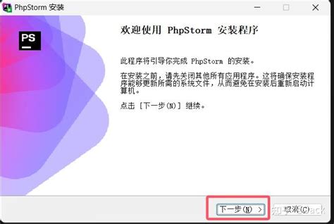 最新phpstorm 安装激活教程图解 附安装包 永久使用方法 知乎