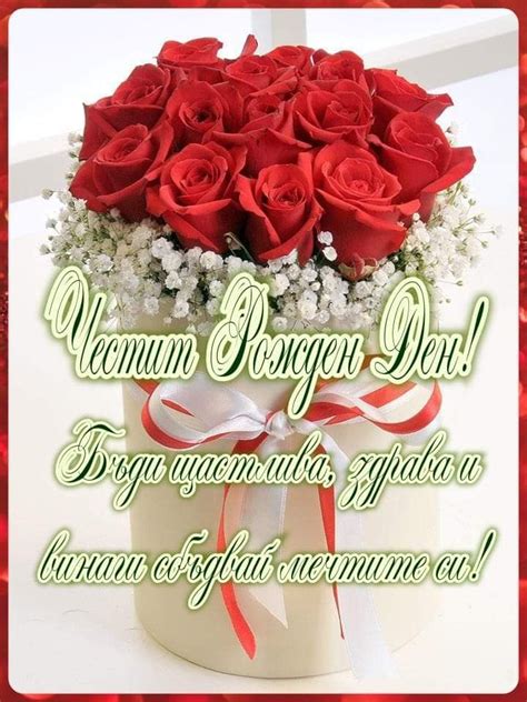 Pin Di Borayna Angelova Su Честит Рожден Ден