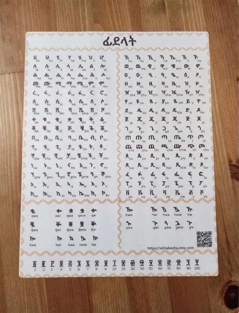 Tigrinya Alphabet Chart Fun Learning Poster Digital Download Etsy