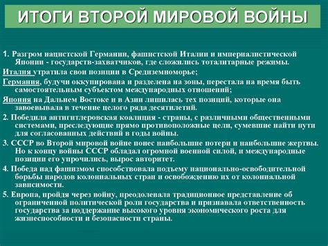 Итоги Великой Отечественной войны и Второй Мировой войны презентация онлайн