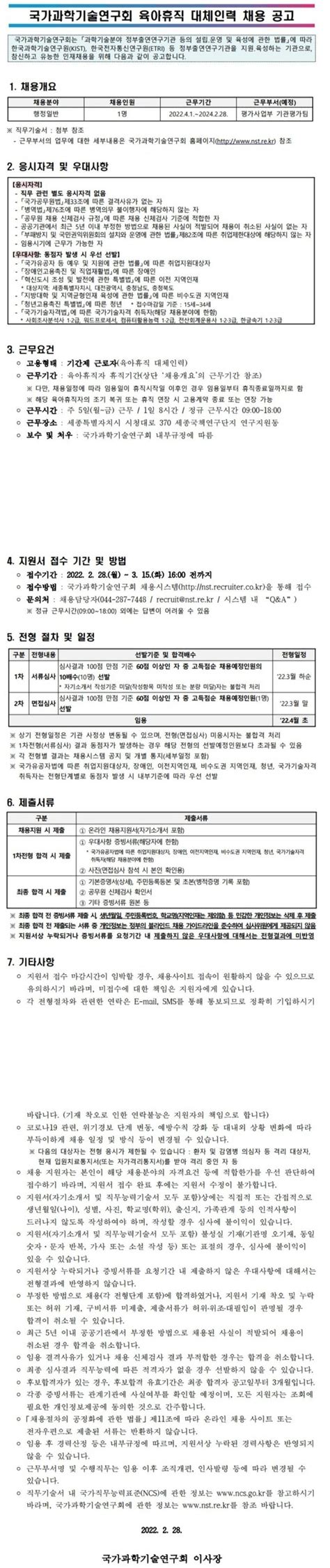 기간제 근로자육아휴직 대체 채용 공모전 대외활동 링커리어