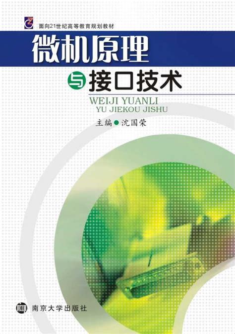 大学计算机信息技术教程（第6版）图书列表南京大学出版社