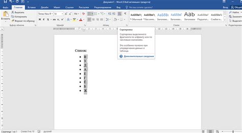 Как в Word сделать список по алфавиту пошаговая инструкция