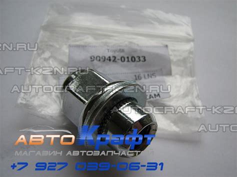 Гайка колесная TOYOTA COROLLA 90942-01033| Автозапчасти «AвтоKрафт»