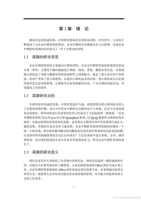 基于springboot车辆管理系统设计与实现（11112） Csdn博客