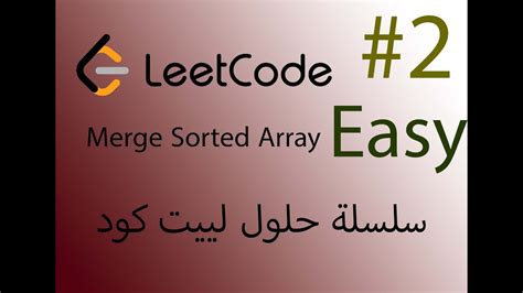 Leet Code 2 With C سلسلة حلول Merge Sorted Array Youtube