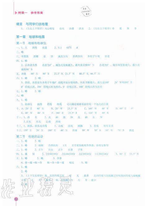 2020年地理填充图册七年级上册人教版星球地图出版社答案——青夏教育精英家教网——