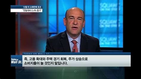 美 10월 소매판매 호조연말 쇼핑시즌 기대감 Up Sbs Biz