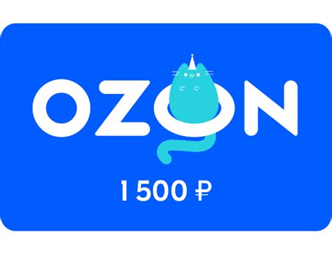 Подарочная карта Ozon